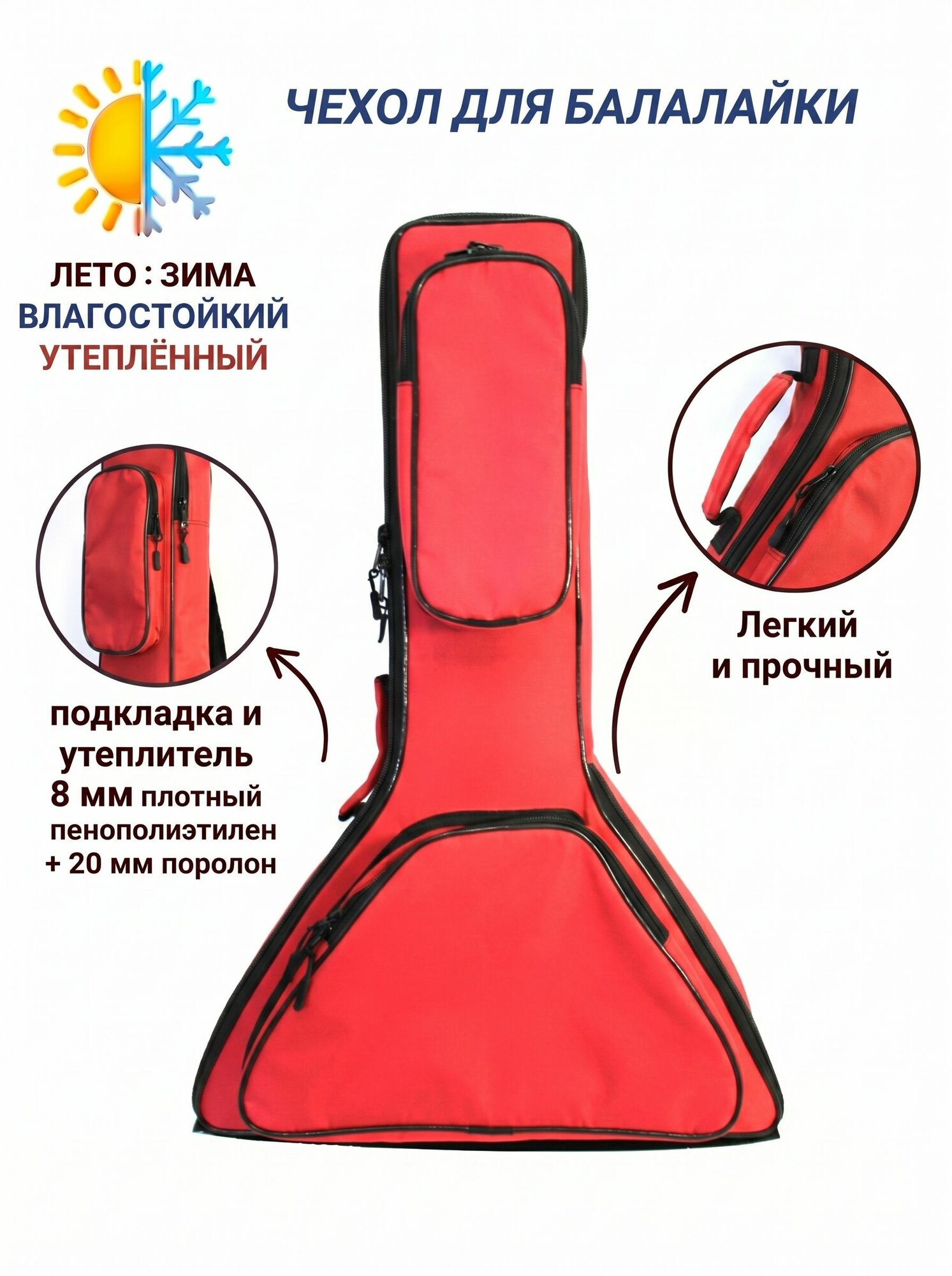 Чехол для балалайки красный Е-13BP1