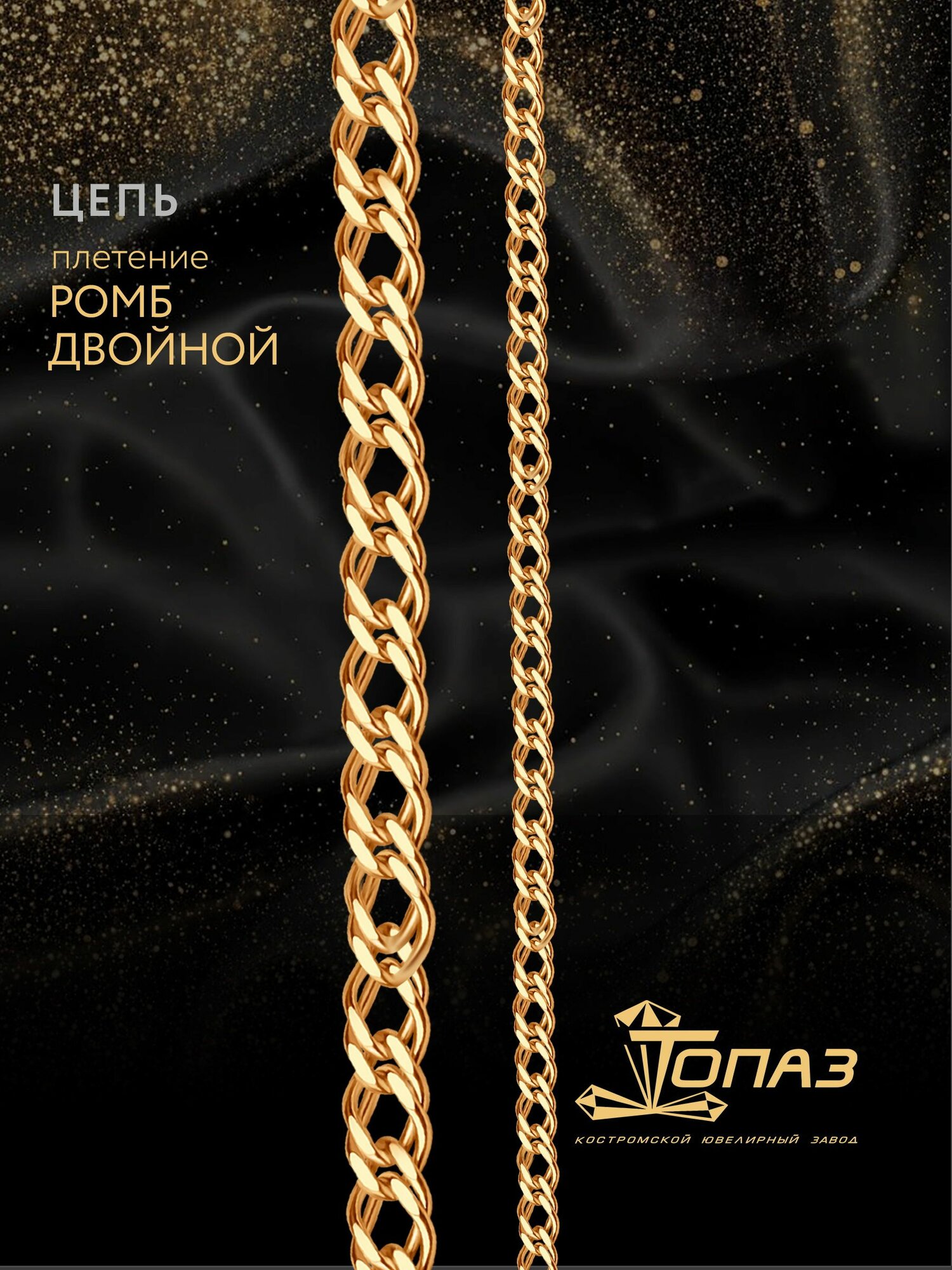 Цепь Топаз, красное золото, 375 проба