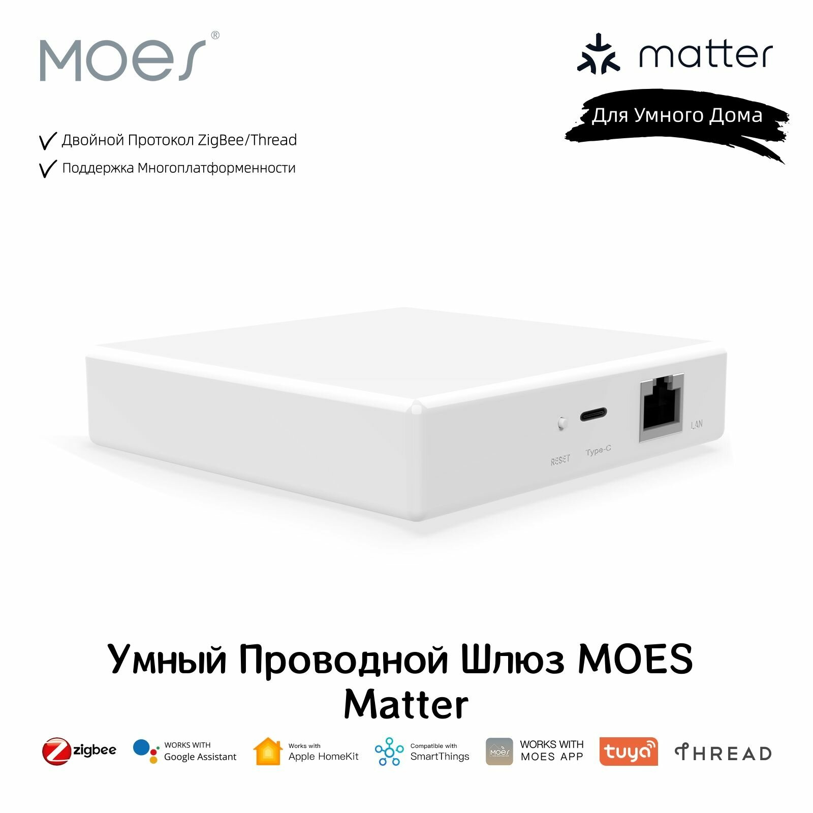 Шлюз умного дома, проводной с поддержкой Matter и Zigbee