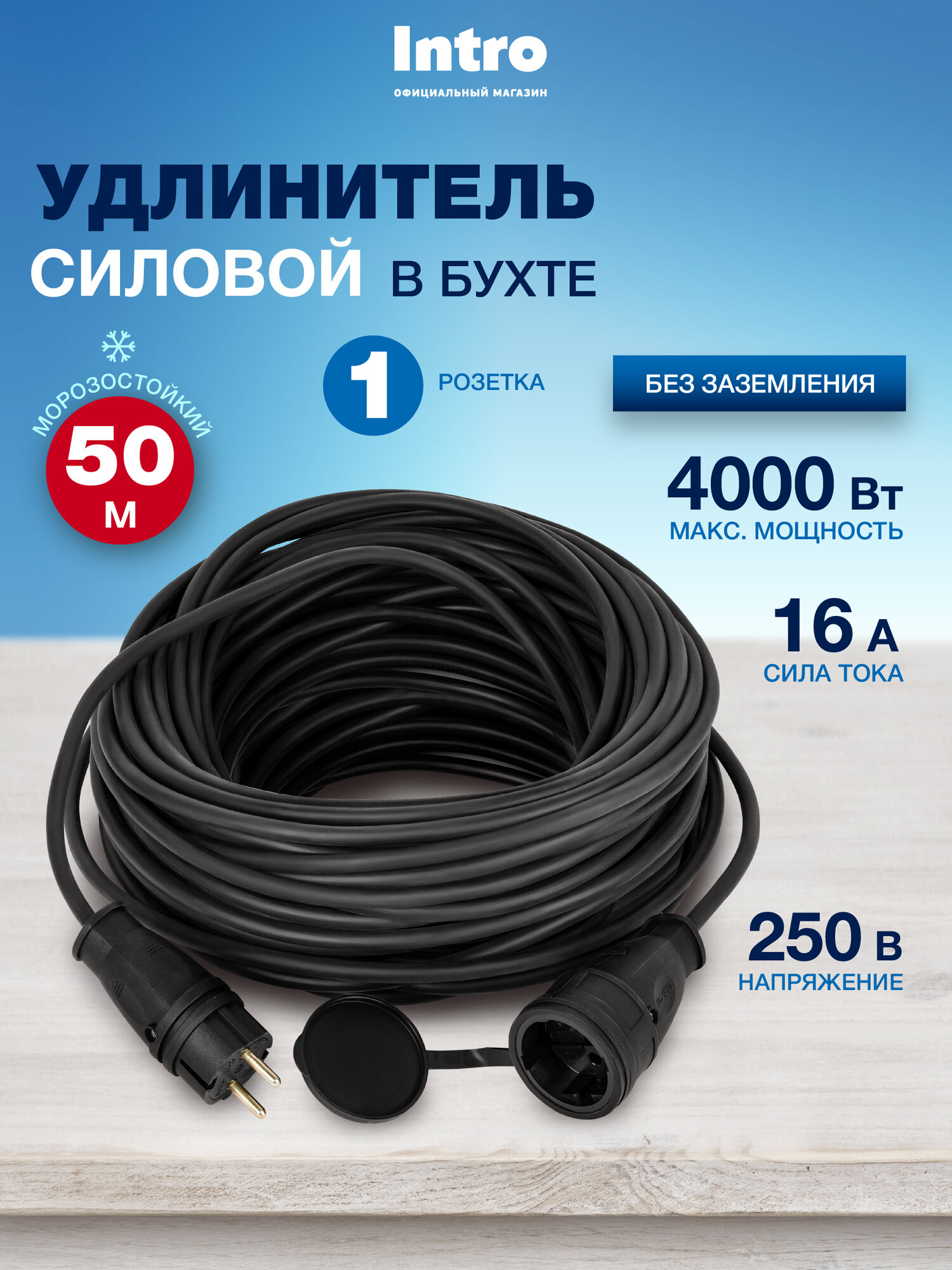 Удлинитель силовой в бухте Intro UPKG150-2x2,5-IP44 уличный без заземлением 1 розетка 50м КГ 2х2.5мм2