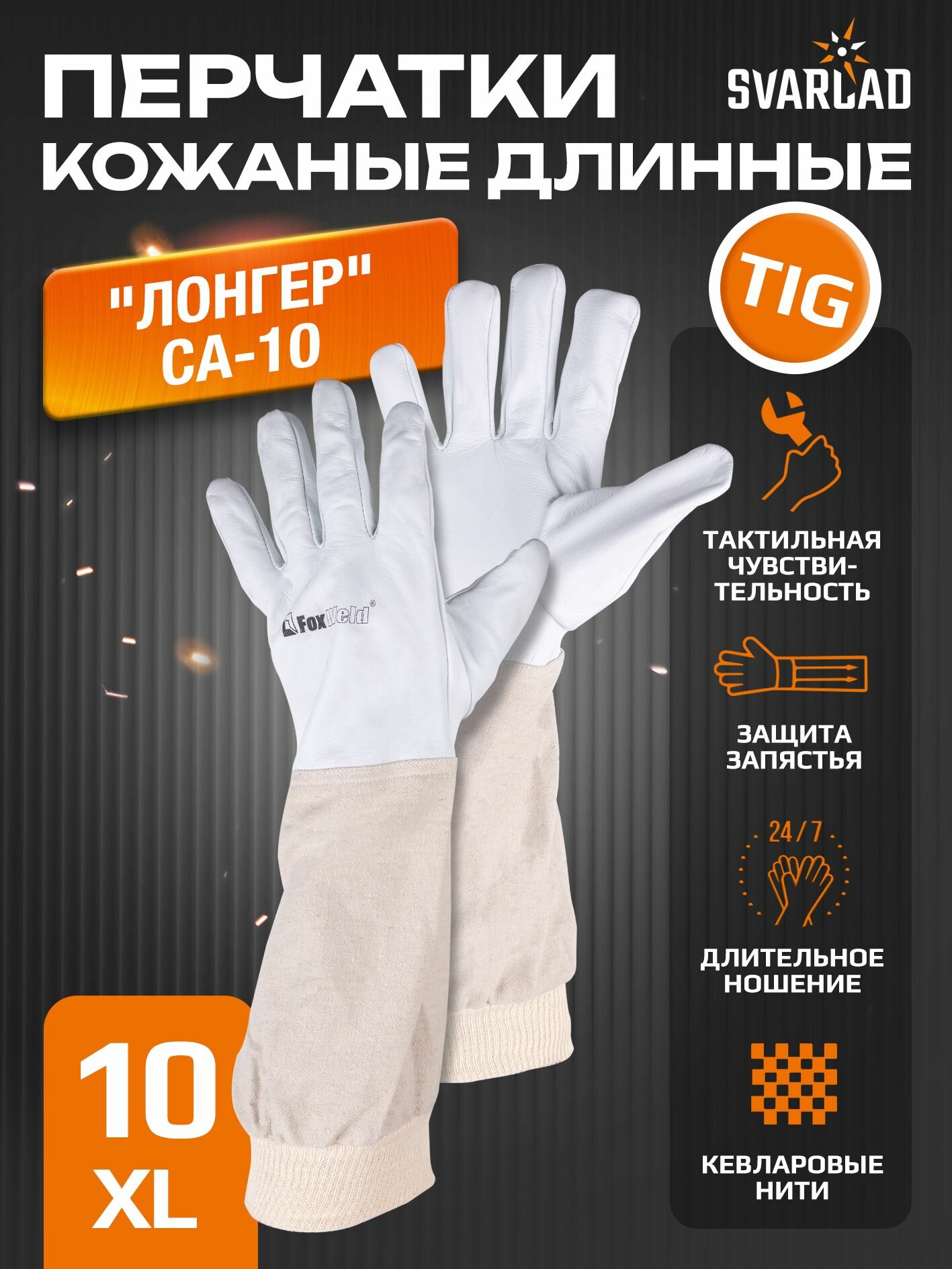 Длинные кожаные перчатки Лонгер СА-10