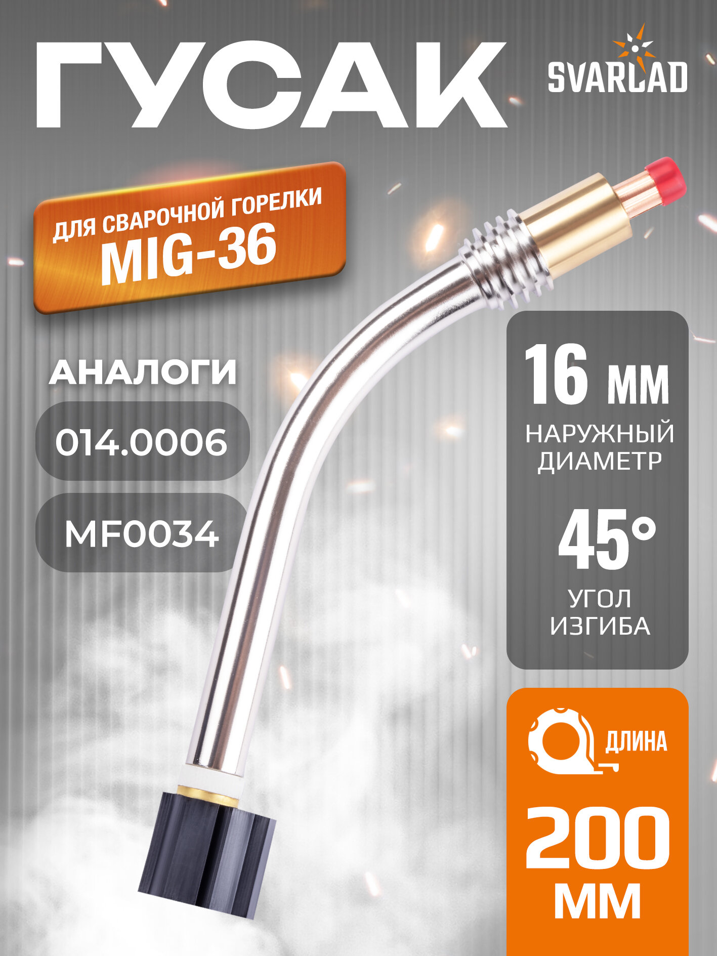 Гусак MIG-36 (014.0006/MF0034)