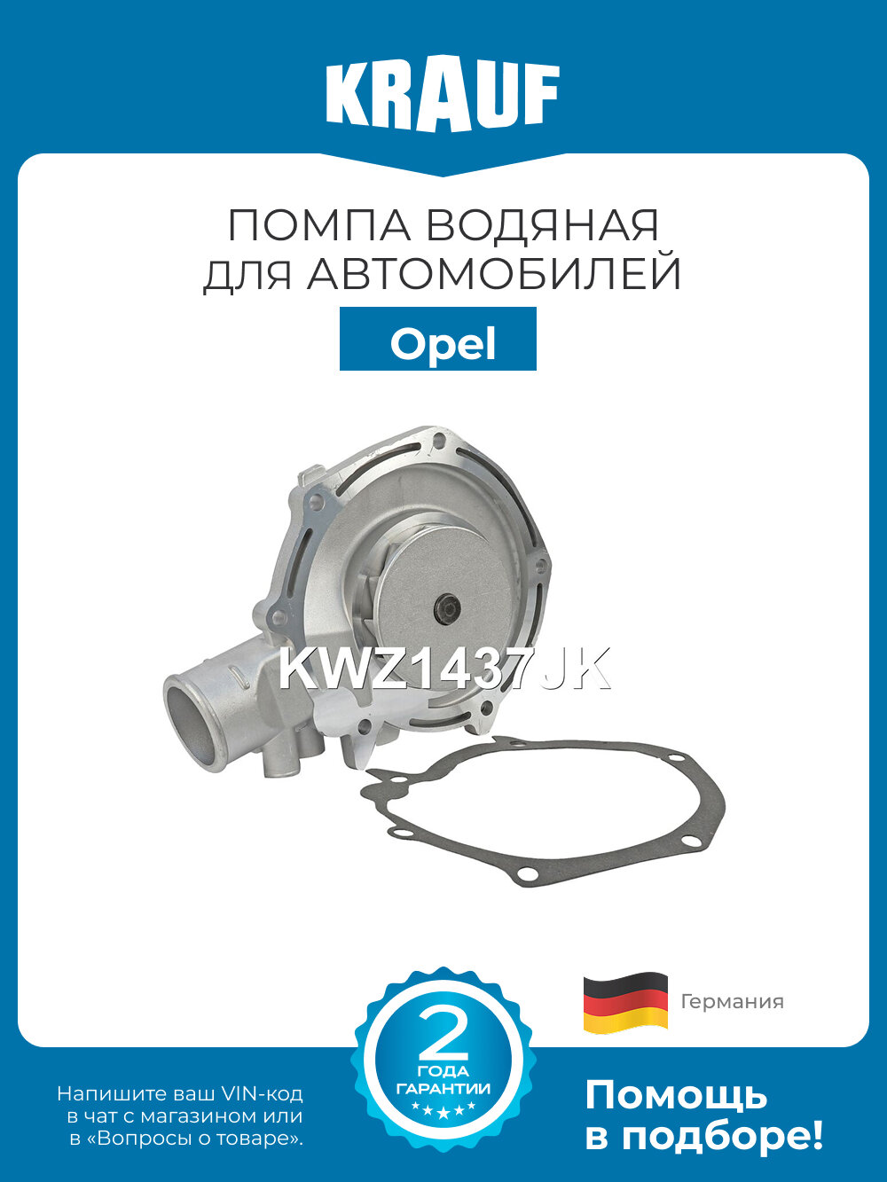 Помпа водяная KRAUF KWZ1437JK для Opel Frontera, Omega, Senator