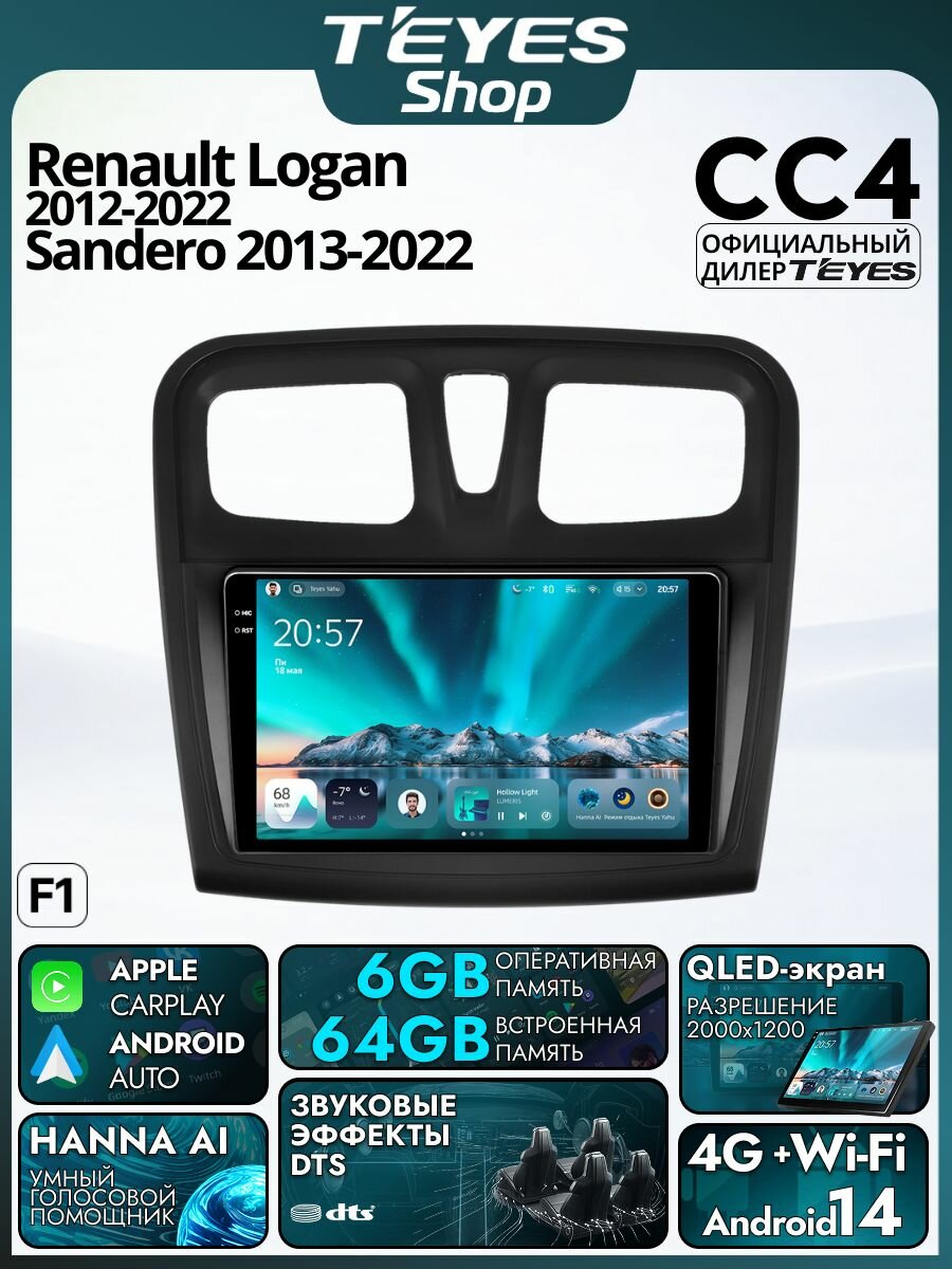 Магнитола Renault Logan 2 2012-2022 Sandero 2 2013-2022 Teyes CC4 6/64GB, штатная магнитола, QLED, DSP,4G, Wi-Fi, CarPlay