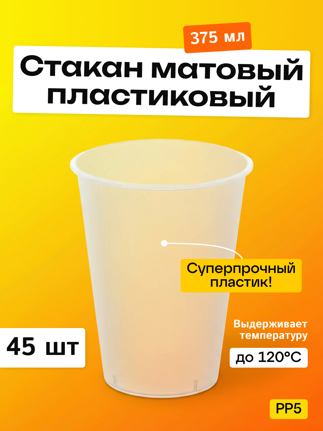 Стакан Bubble Cup 45 шт, 375 мл, диаметр 9 см, пластиковый, прозрачный, для горячих и холодных напитков, рассады
