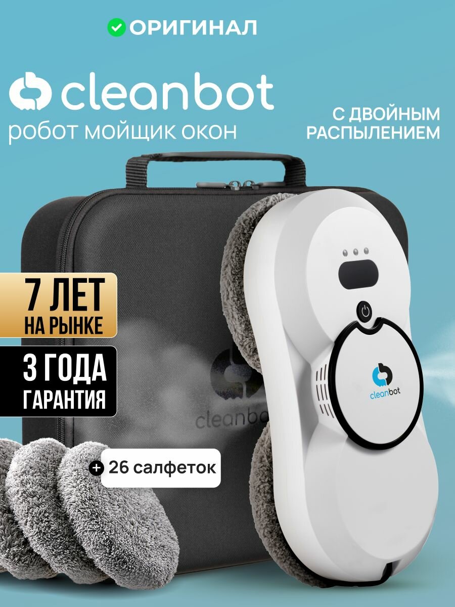 Робот мойщик окон с двойным распылением Cleanbot, белый, с кейсом, 26 салфеток в наборе, тех0200