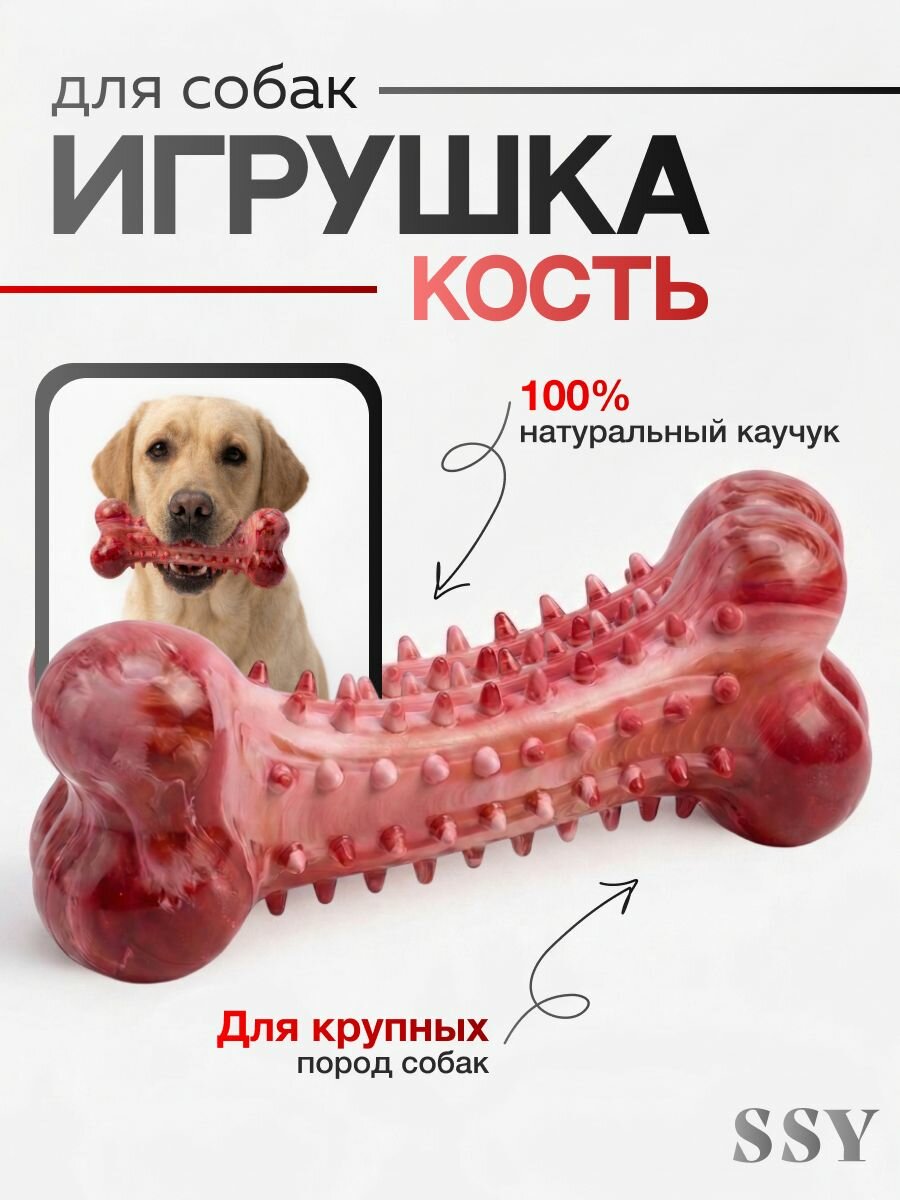 Игрушка для собак крупных и средних пород SSY, прочная