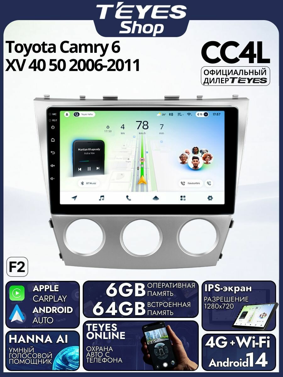 Магнитола Toyota Camry 6 XV40 50 2006-2011 (Тип F2) Teyes CC4L 6/64GB, 8-ми ядерный процессор, DSP,4G, Wi-Fi, CarPlay,2DIN