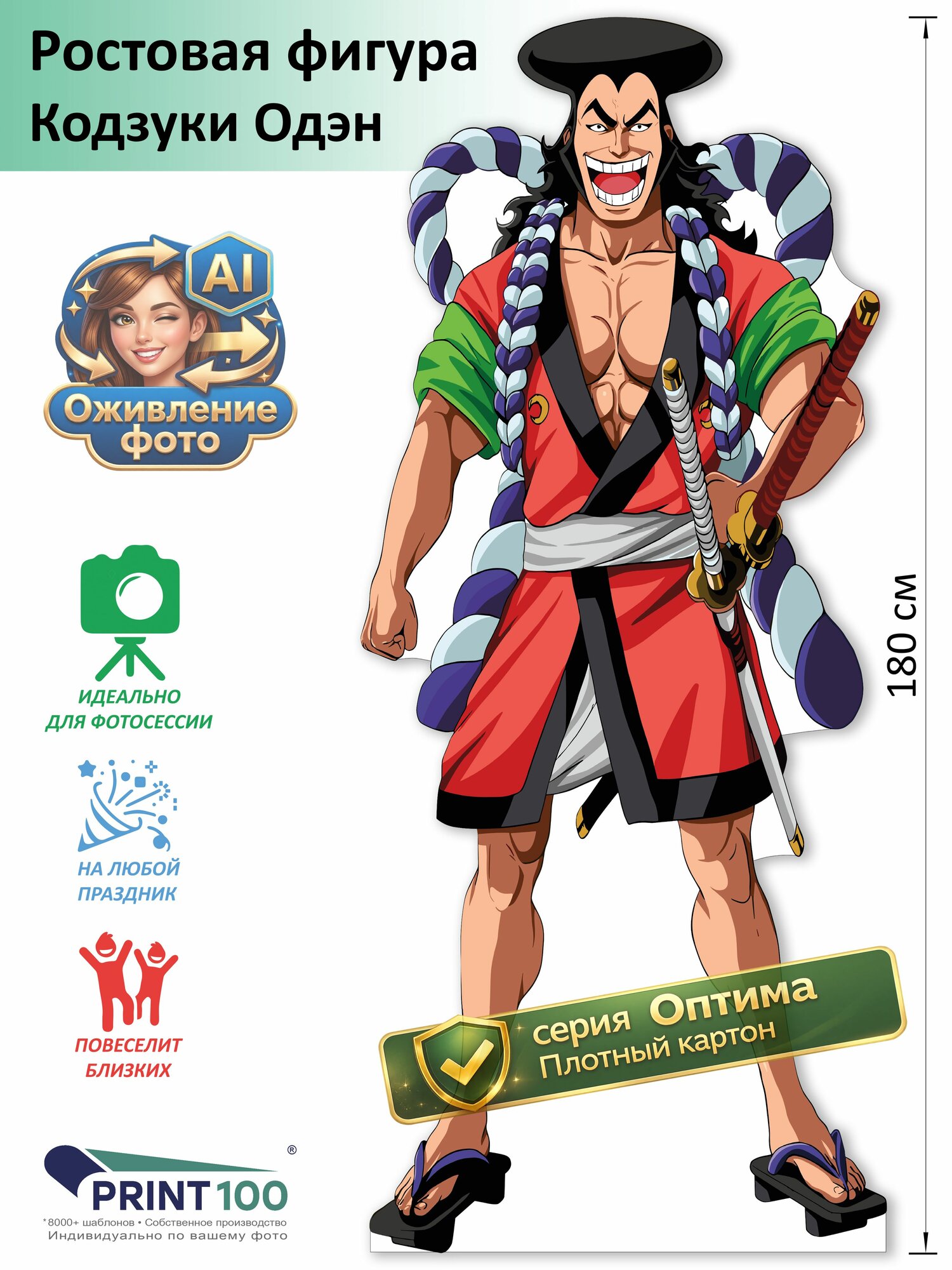 Кодзуки Одэн (One Piece) 1 Ростовая фигура