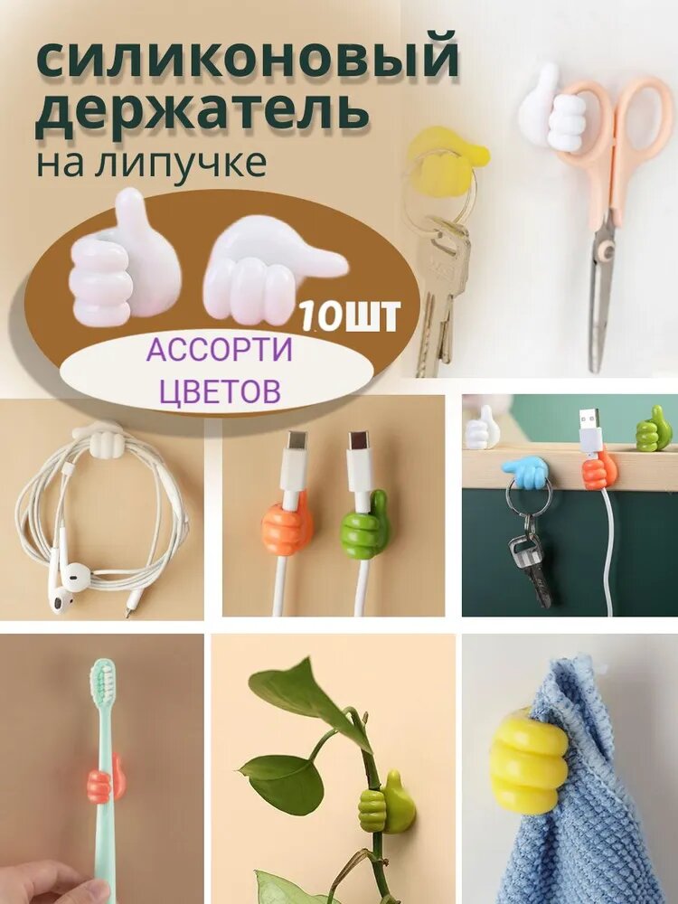Крючок для дома