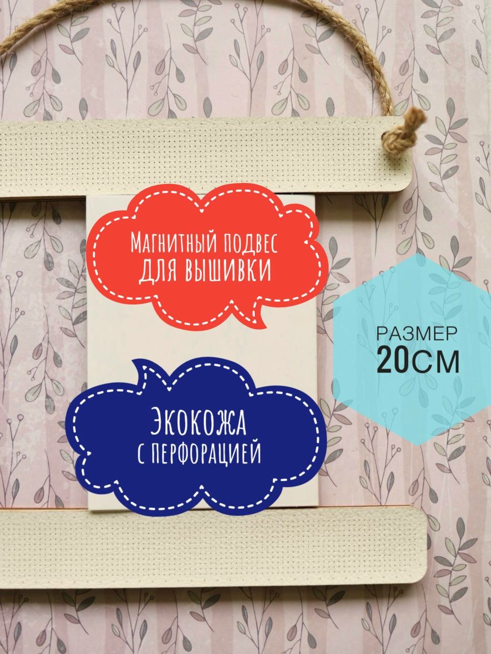 Набор для вышивания подвеса 20 см белый