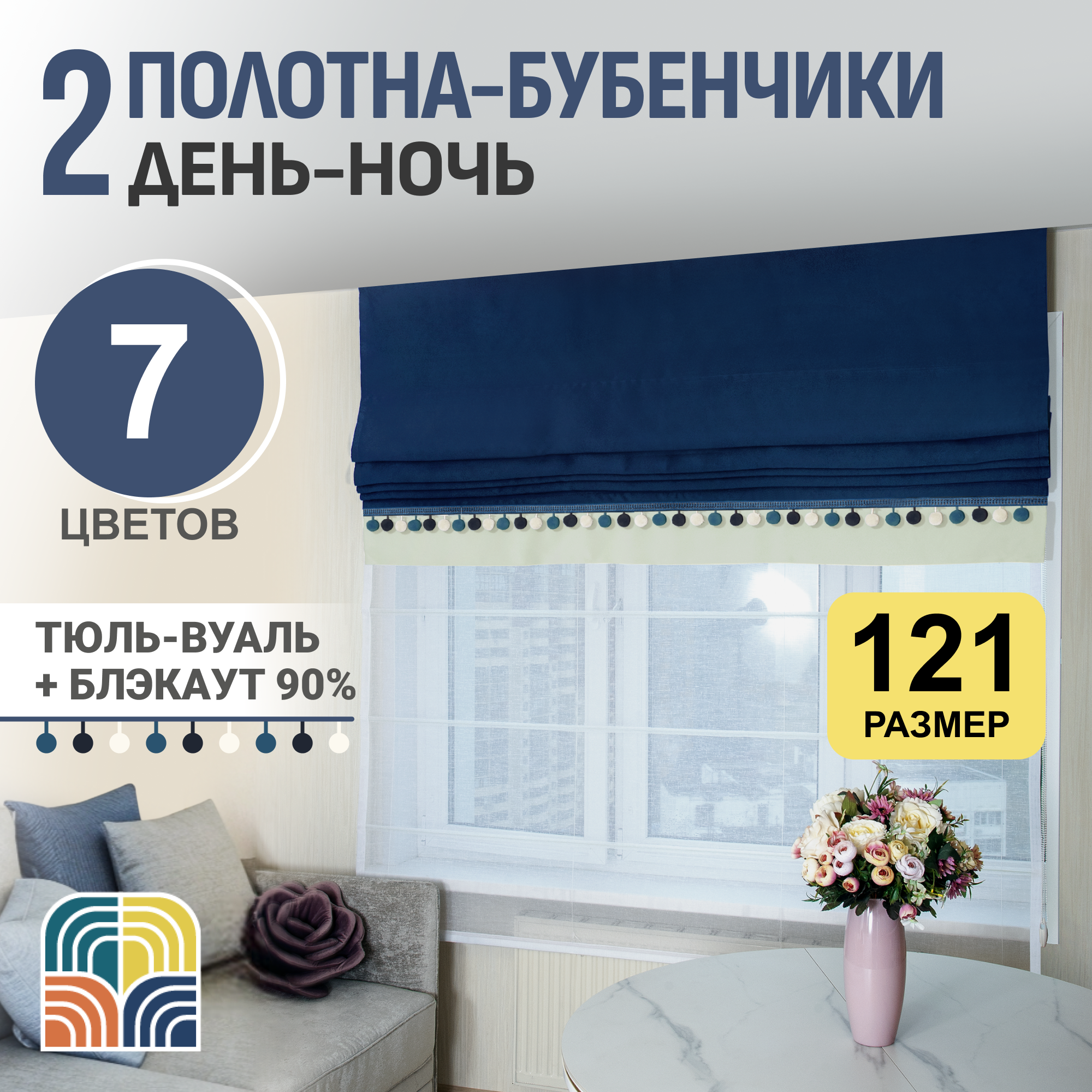 Римские шторы "день-ночь" блэкаут на окна для комнаты, Моя Штора, ширина 170 см х высота 150 см, Индиго/Шампань