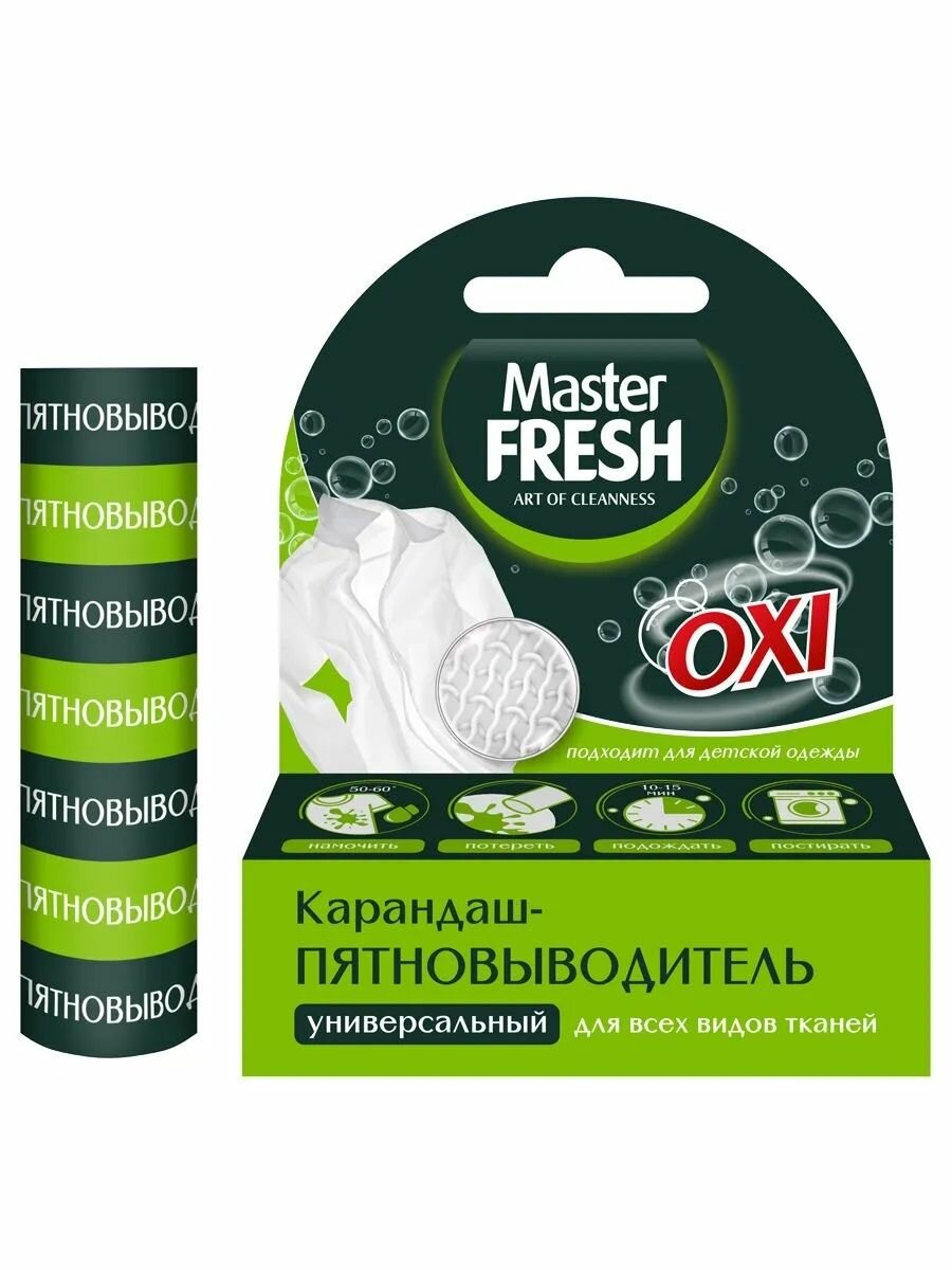 Карандаш-пятновыводитель Master Fresh Универсальный, 1 шт