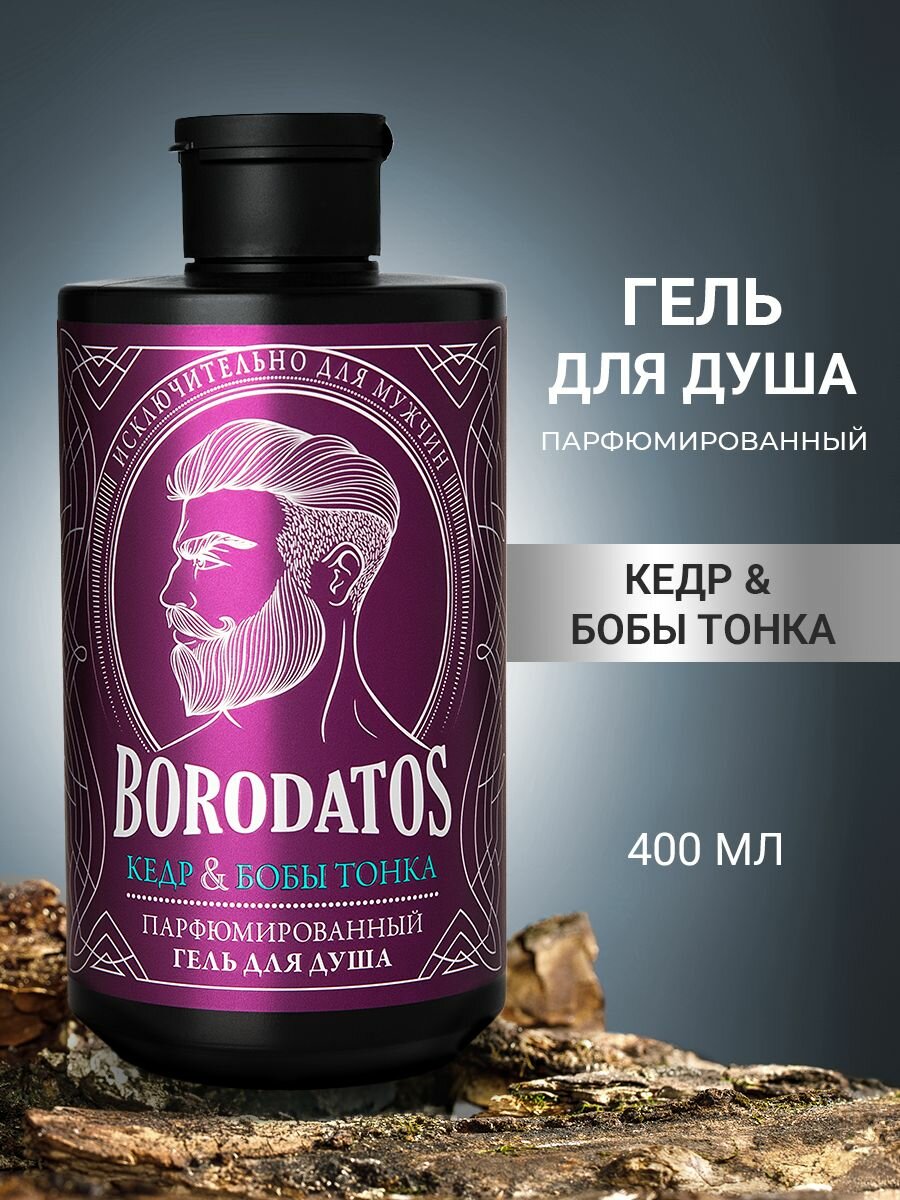 Borodatos Гель для душа мужской парфюмированный "Кедр, бобы тонка", 400 мл