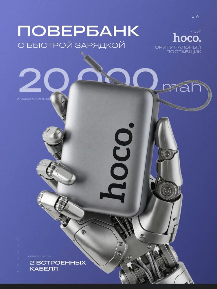 Hoco Внешний аккумулятор, 20000 мАч, 22 Вт, хром