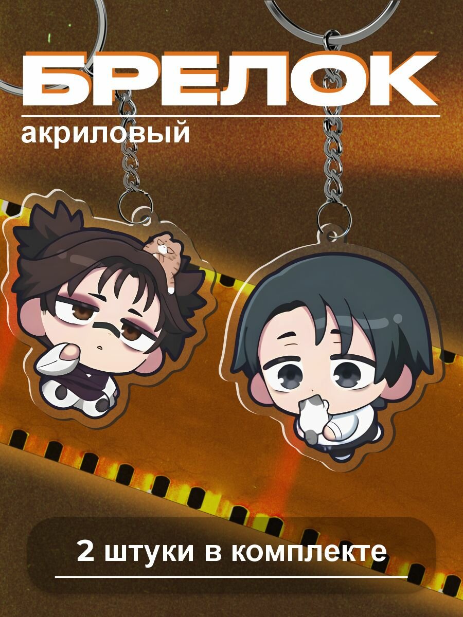 Брелок