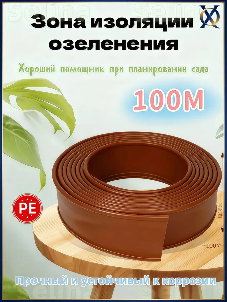 Бордюр садовый