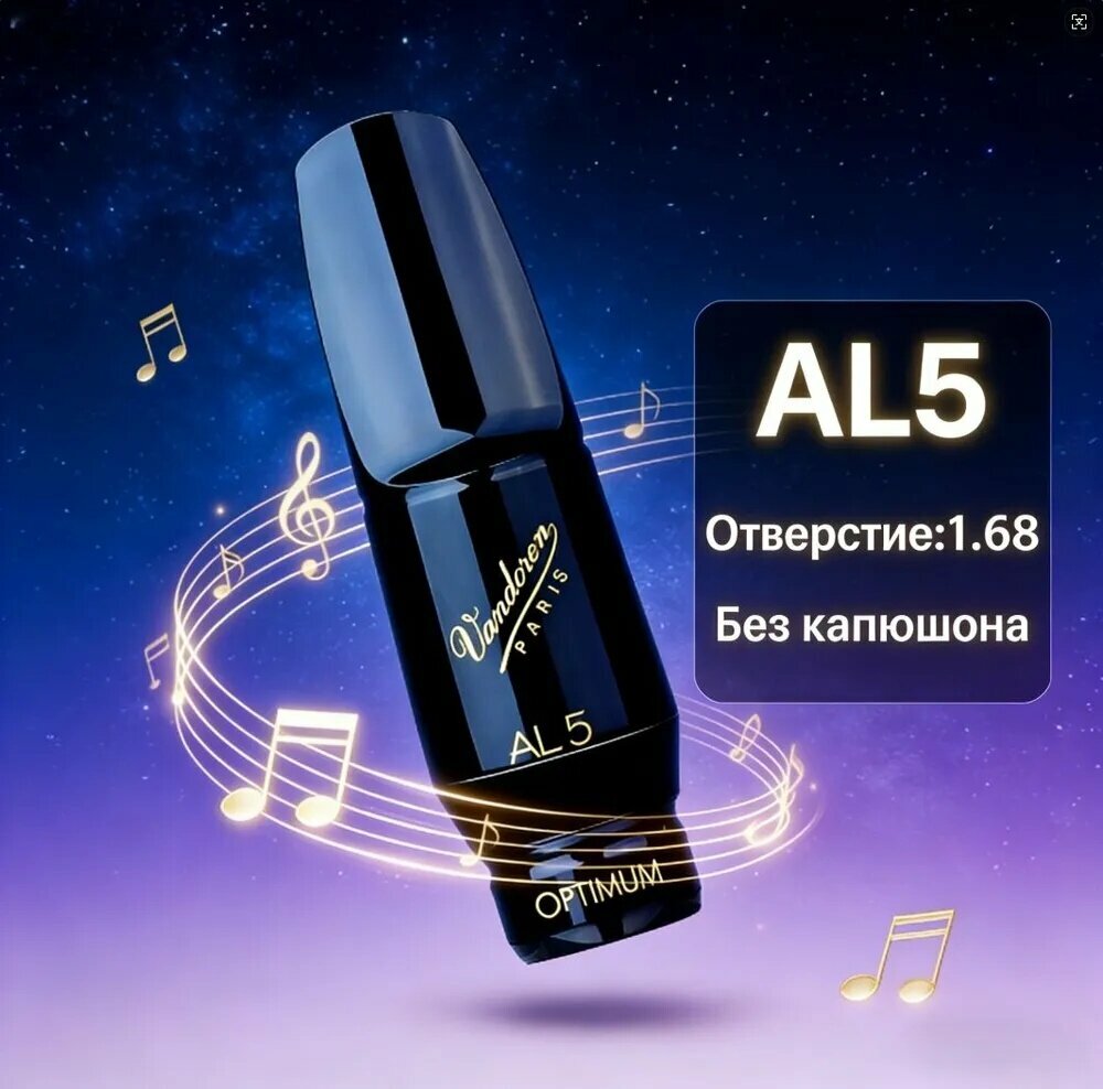 Аксессуар для духовых инструментов
