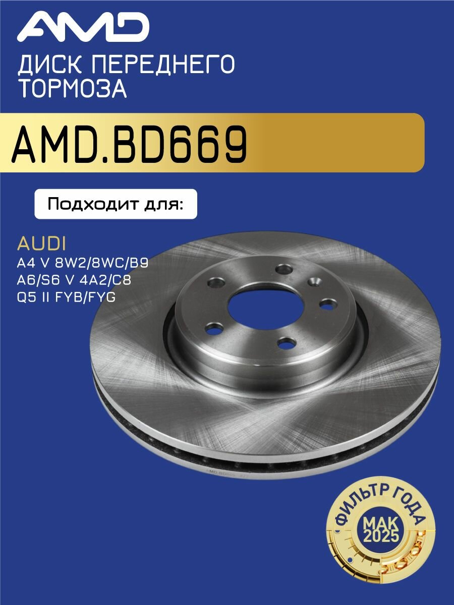Диск тормозной передний для AUDI