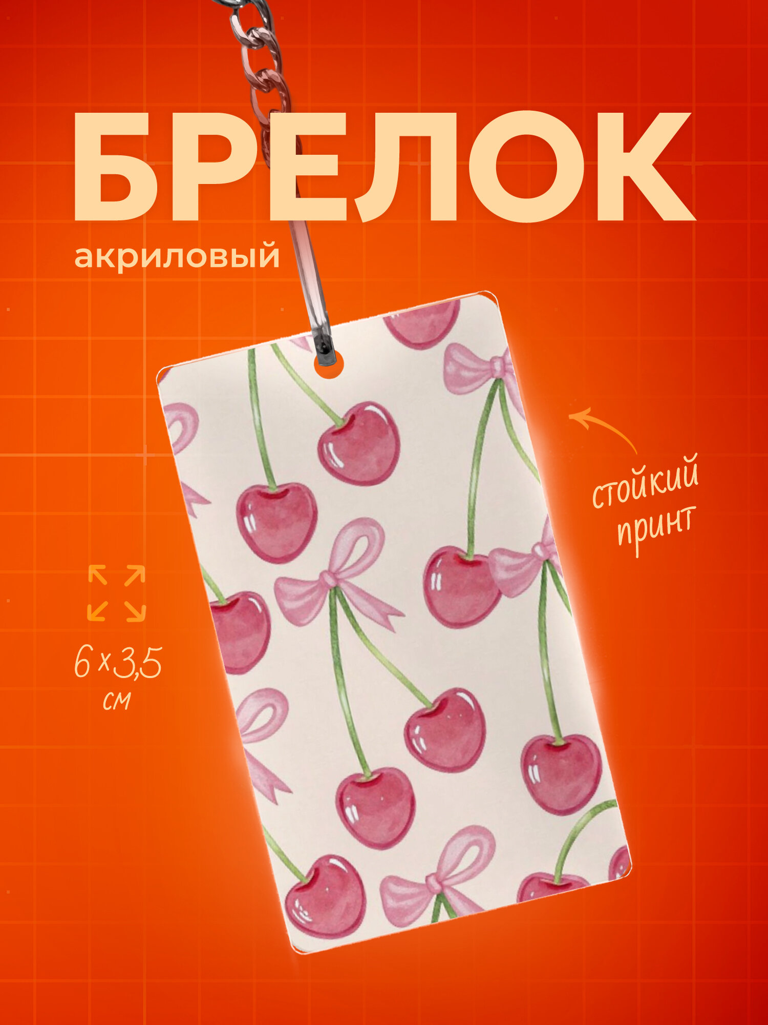 Брелок IREVIVE