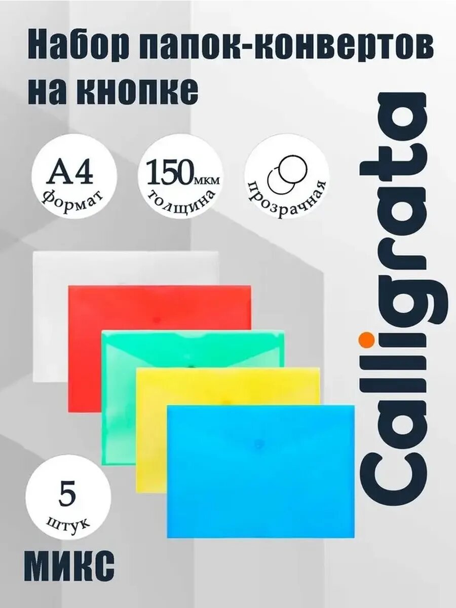 Практичный набор прозрачных папок для документов