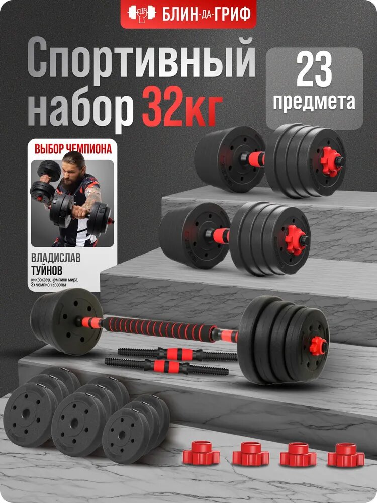 Гантели разборные 20кг с грифом для штанги, 2шт 10кг