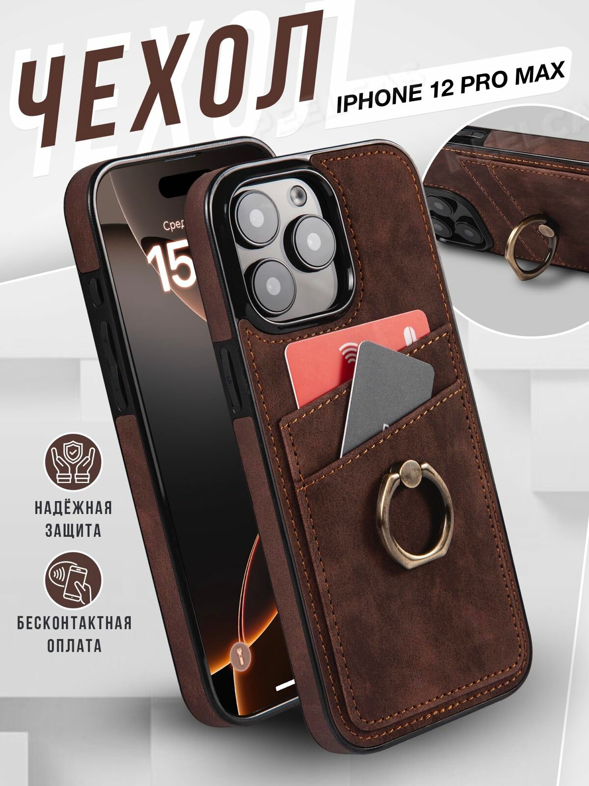 Чехол на iphone 12 PRO MAX 6.7 с кольцом и карманом для карт