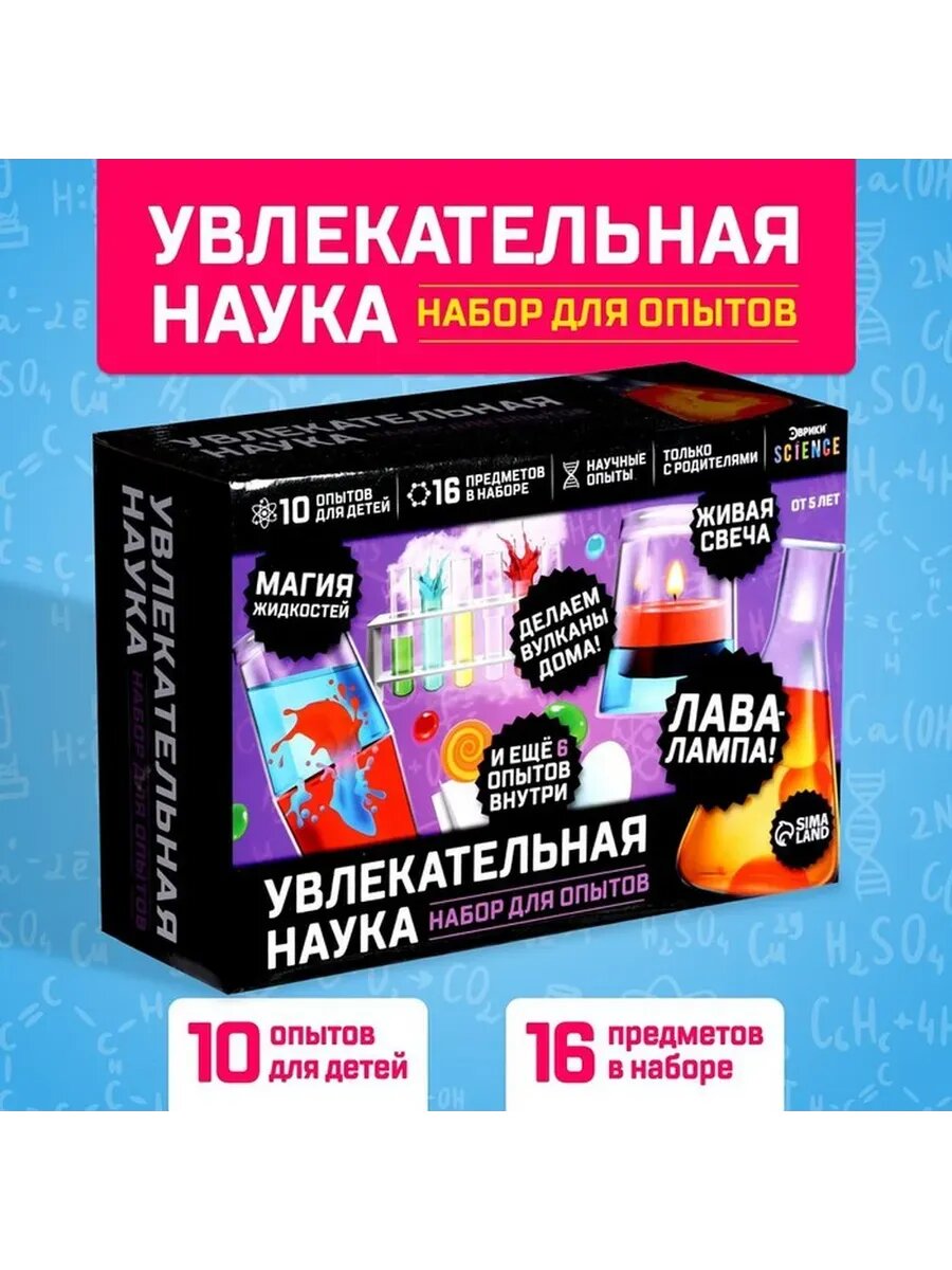 Обучающий набор для экспериментов «Наука в увлечении»