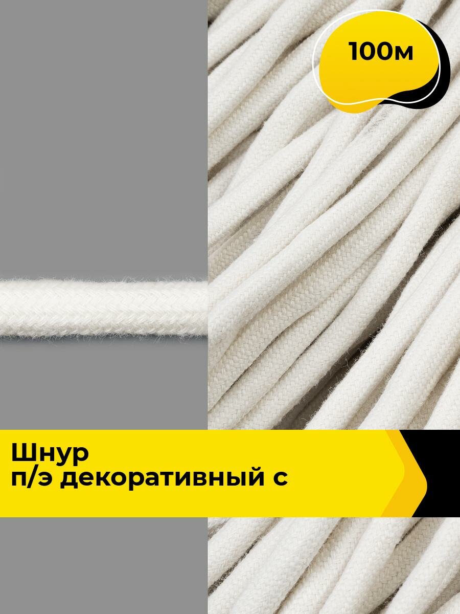 Шнур для рукоделия плетеный бытовой, веревка, шпагат джутовый, 100 м