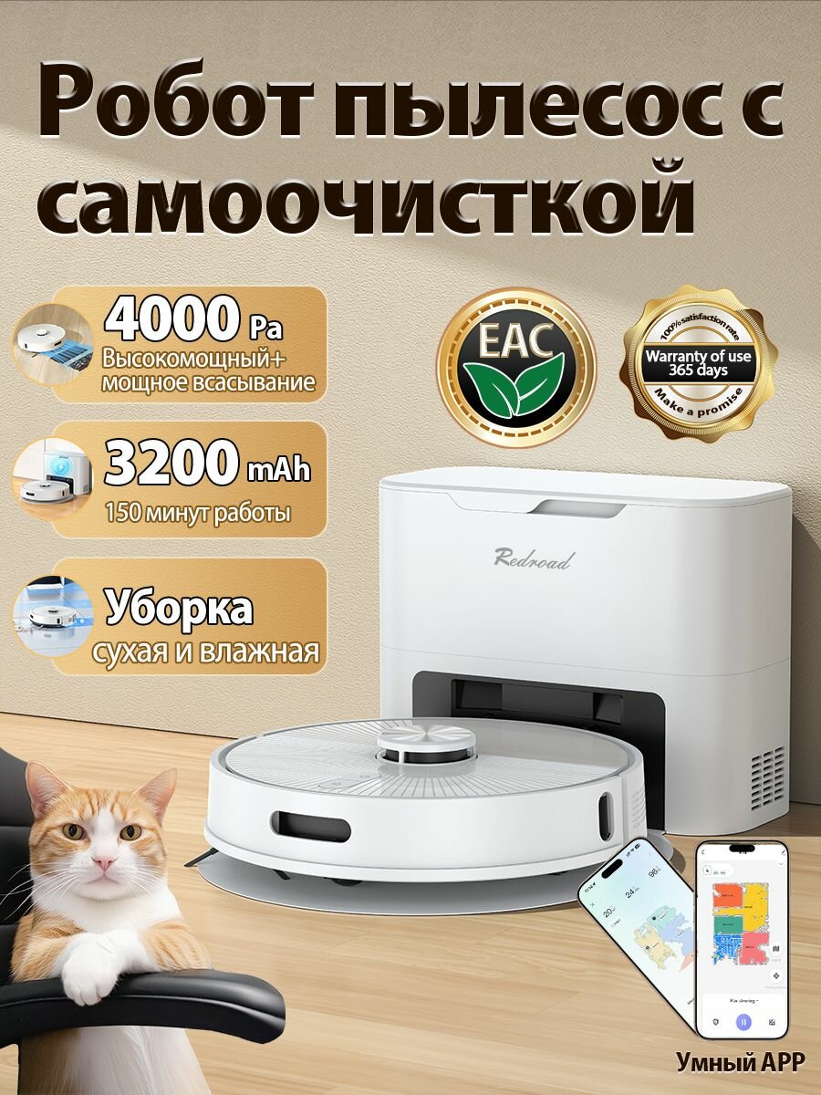 Робот пылесос с влажной и сухой уборкой Redroad R10, с лазерной навигацией LDS и станцией самоочистки, 4000 Па, управление с помощью приложения