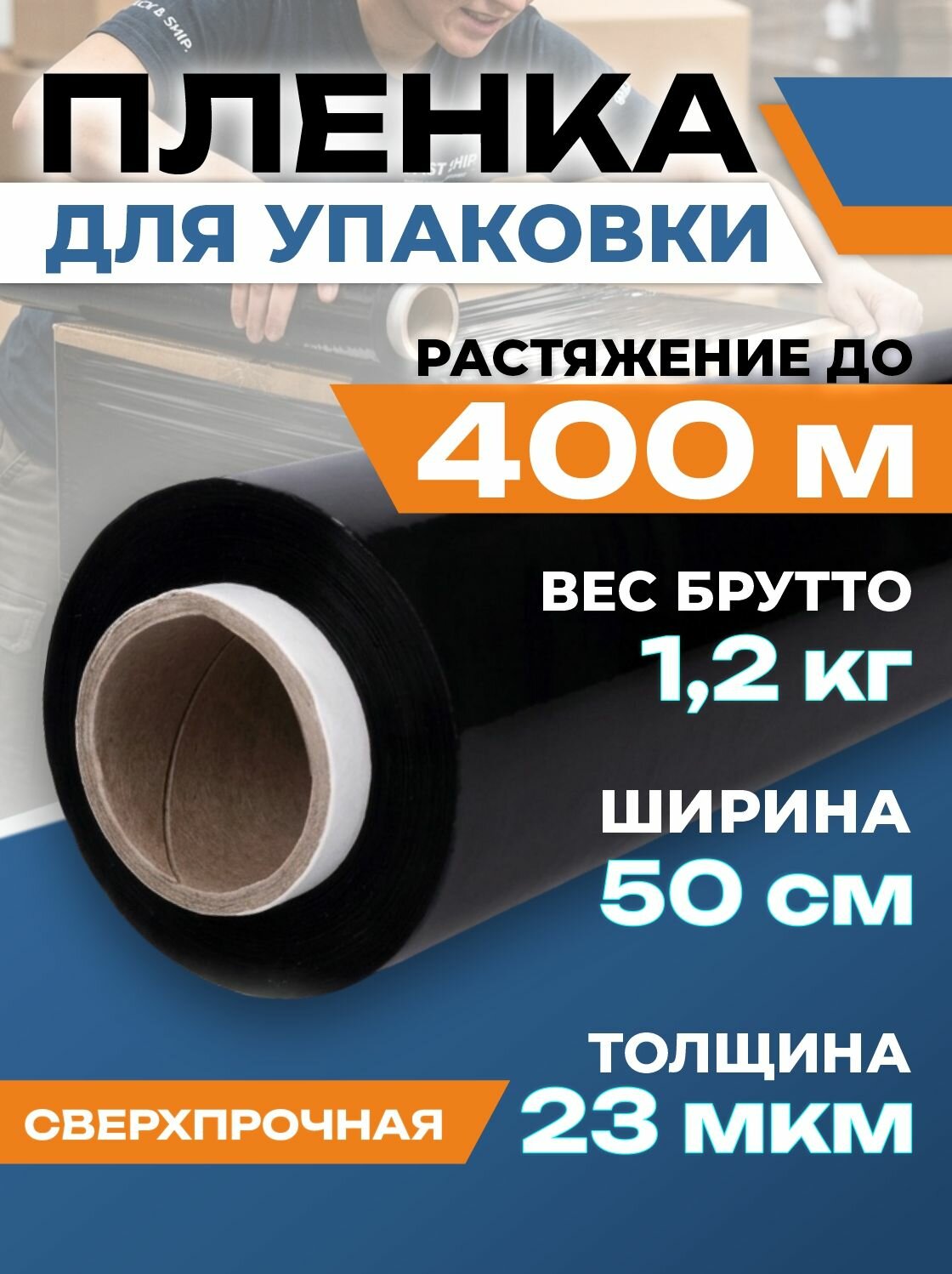 Упаковочная белая сверхпрочная стрейч пленка для переезда