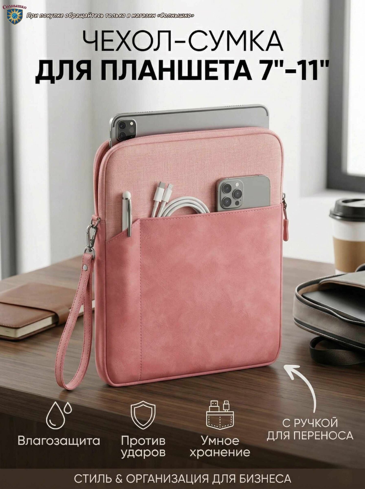 Сумка для планшета 11 дюймов, розовый-ROMIKY