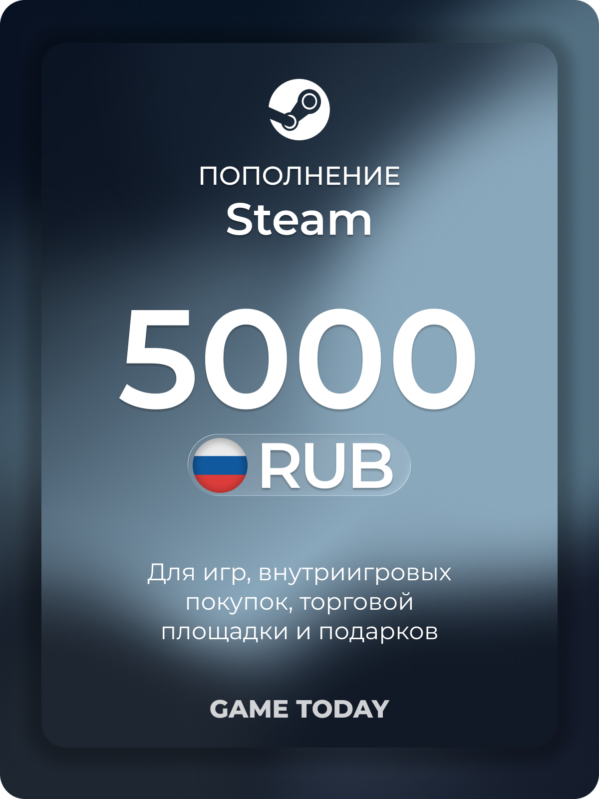 Пополнение Steam 5000 ₽ | ПК и Mac | Регион пополнения Россия