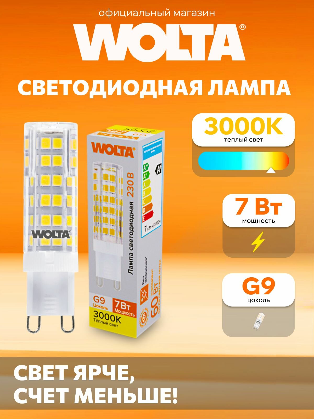 Светодиодная лампа Теплый свет WOLTA WSTD-JCD-7W3KG9-C 7Вт 3000K G9