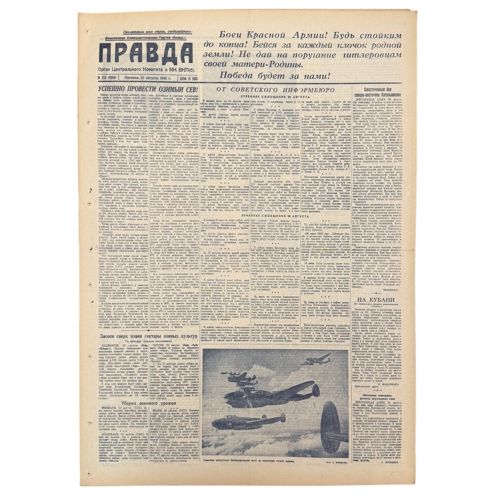 Газета "Правда" №233 (9004), 21 августа 1942 г. СССР