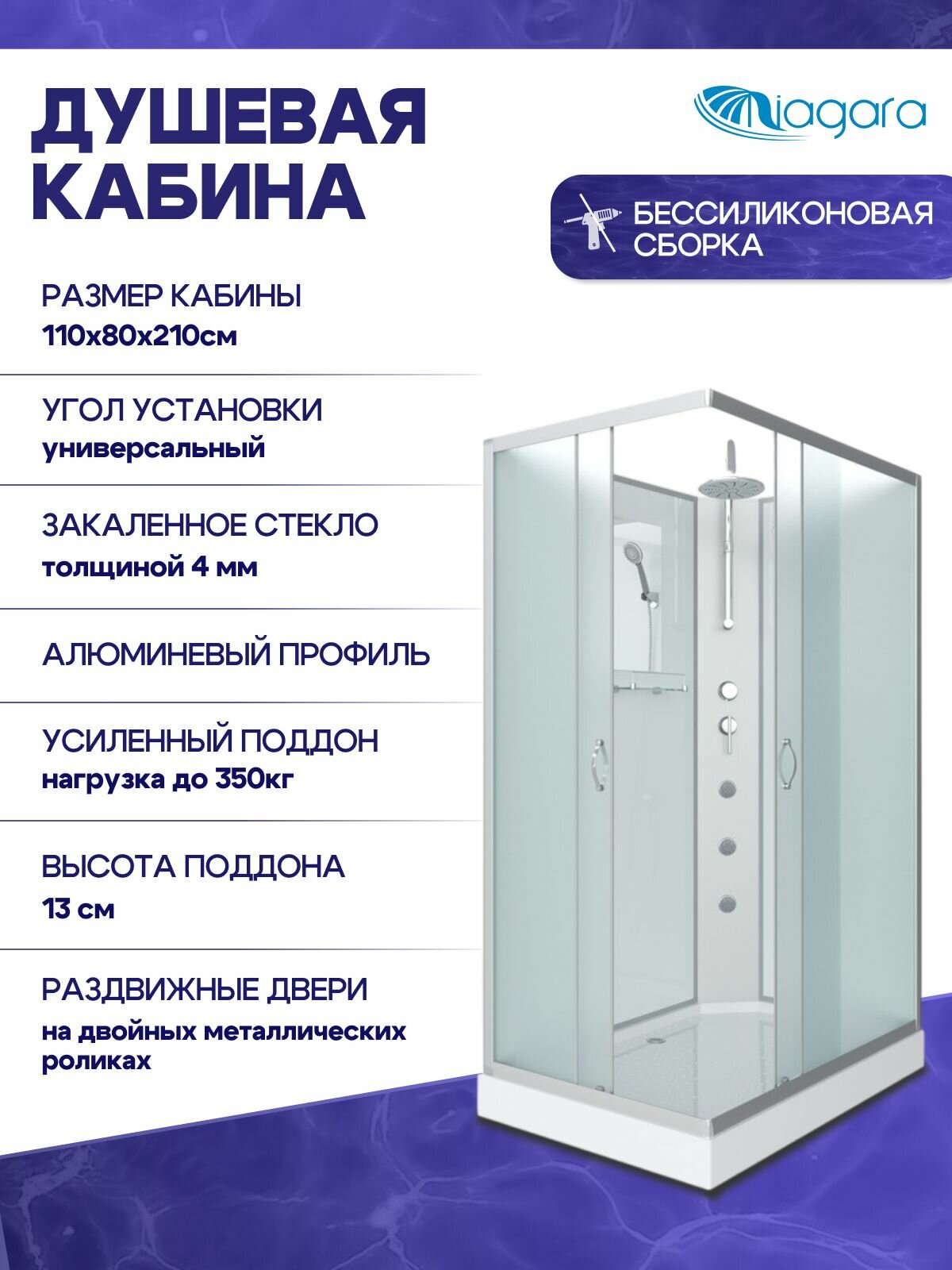 Душевая кабина с гидромассажем Niagara NG-43185-14QBKTG (1100х800х2150) низкий поддон (13см) стекло матовое