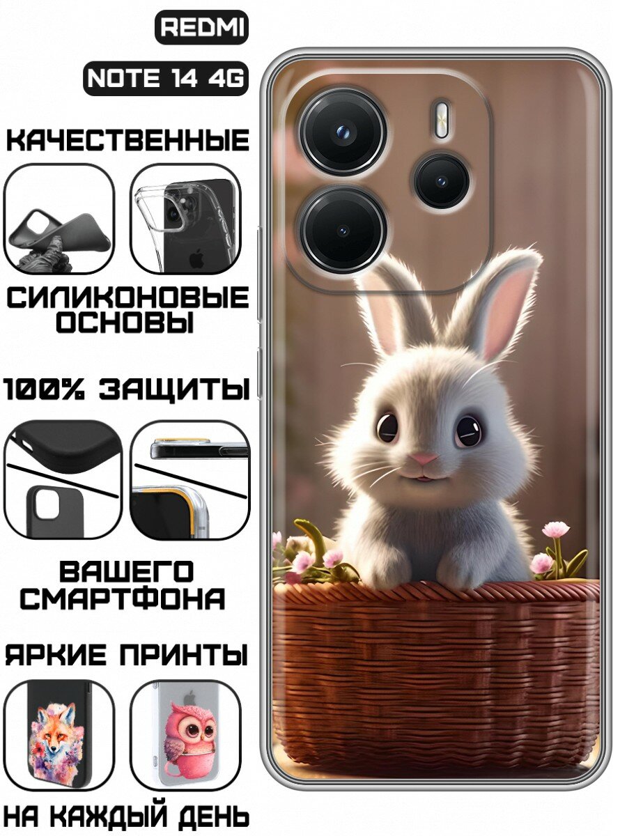 Чехол для Redmi Note 14 4G с принтом для детей с милым Зайчиком в корзинке (Редми Ноут 14 4Ж)