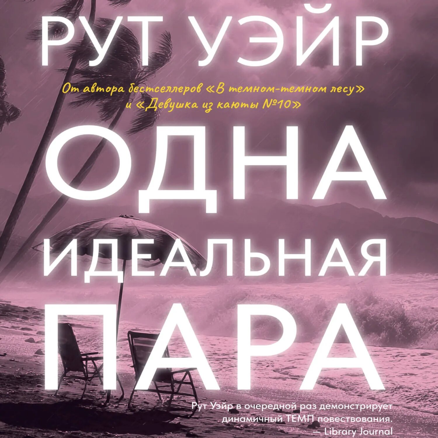 Одна идеальная пара [Аудиокнига]