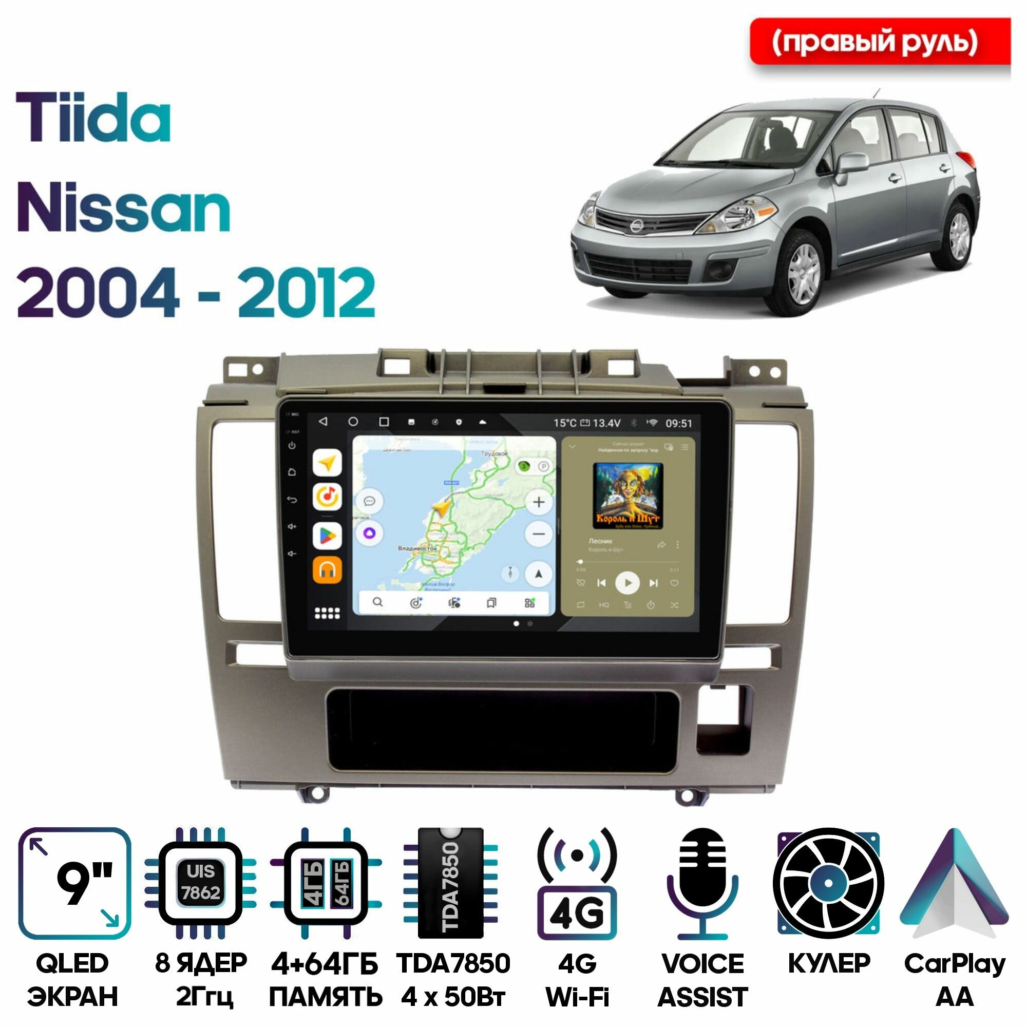 Магнитола Nissan Tiida 2008 - 2012 / 9 дюймов, 4/64GB, 8 ядер, DSP, 4G, Android 10 / Wide Media