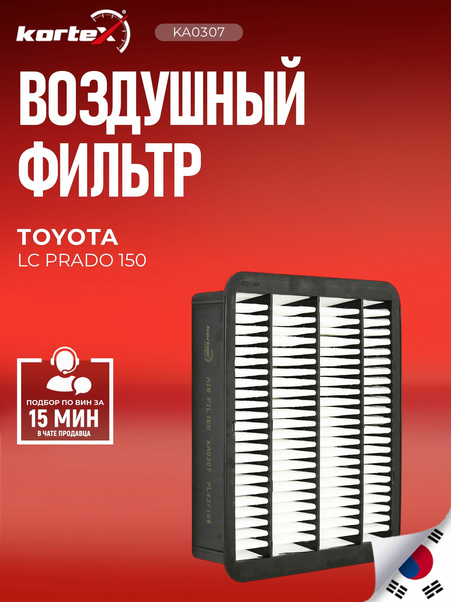 Фильтр воздушный Toyota Land Cruiser (150)-Prado 2015-2024, 2.8L D-4D 1GD-FTV