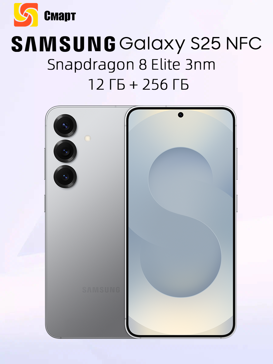Смартфон Samsung Galaxy S25 5G NFC 12 ГБ 256 ГБ Snapdragon 8 Elite
