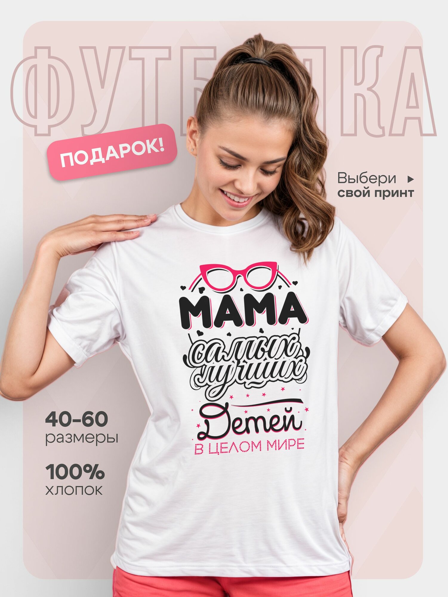 Футболка DARIART Лучшая мама детей