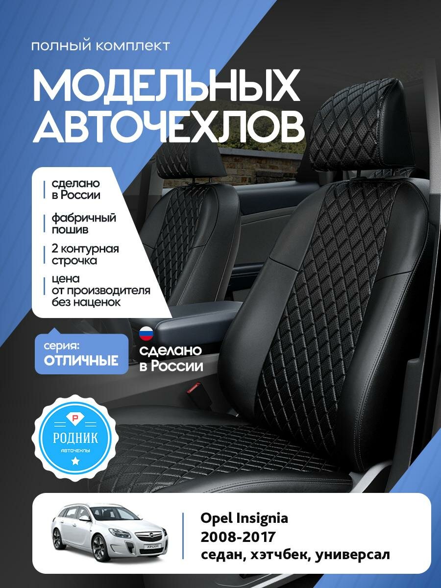 Чехлы на Опель Инсигния