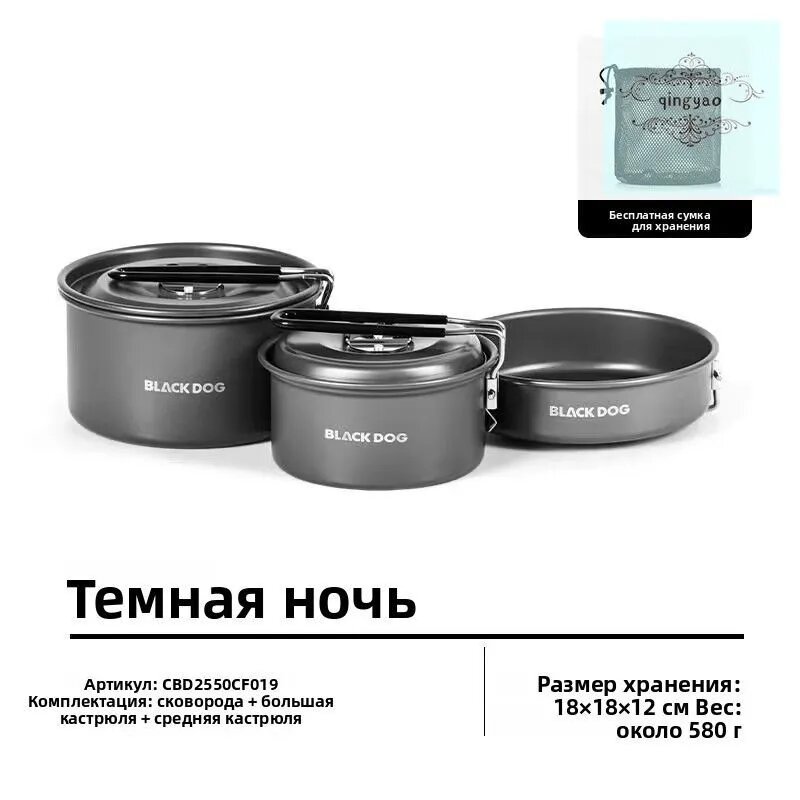 Blackdog Кемпингный набор посуды 3шт