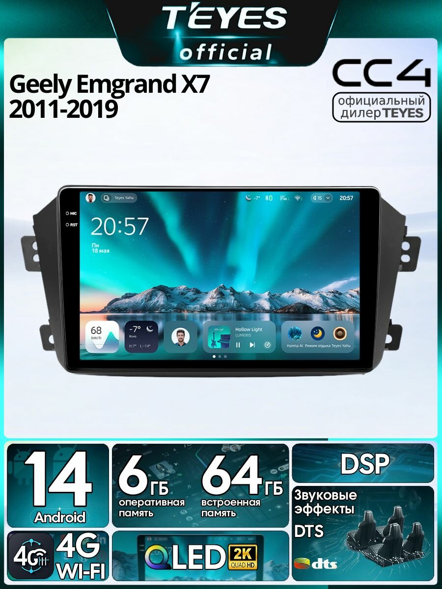Магнитола Geely Emgrand X7 GX7 EX7 2011-2019 Teyes CC4 6/64GB Тиайс, штатная магнитола, QLED, DSP,4G, Wi-Fi, CarPlay, 2DIN