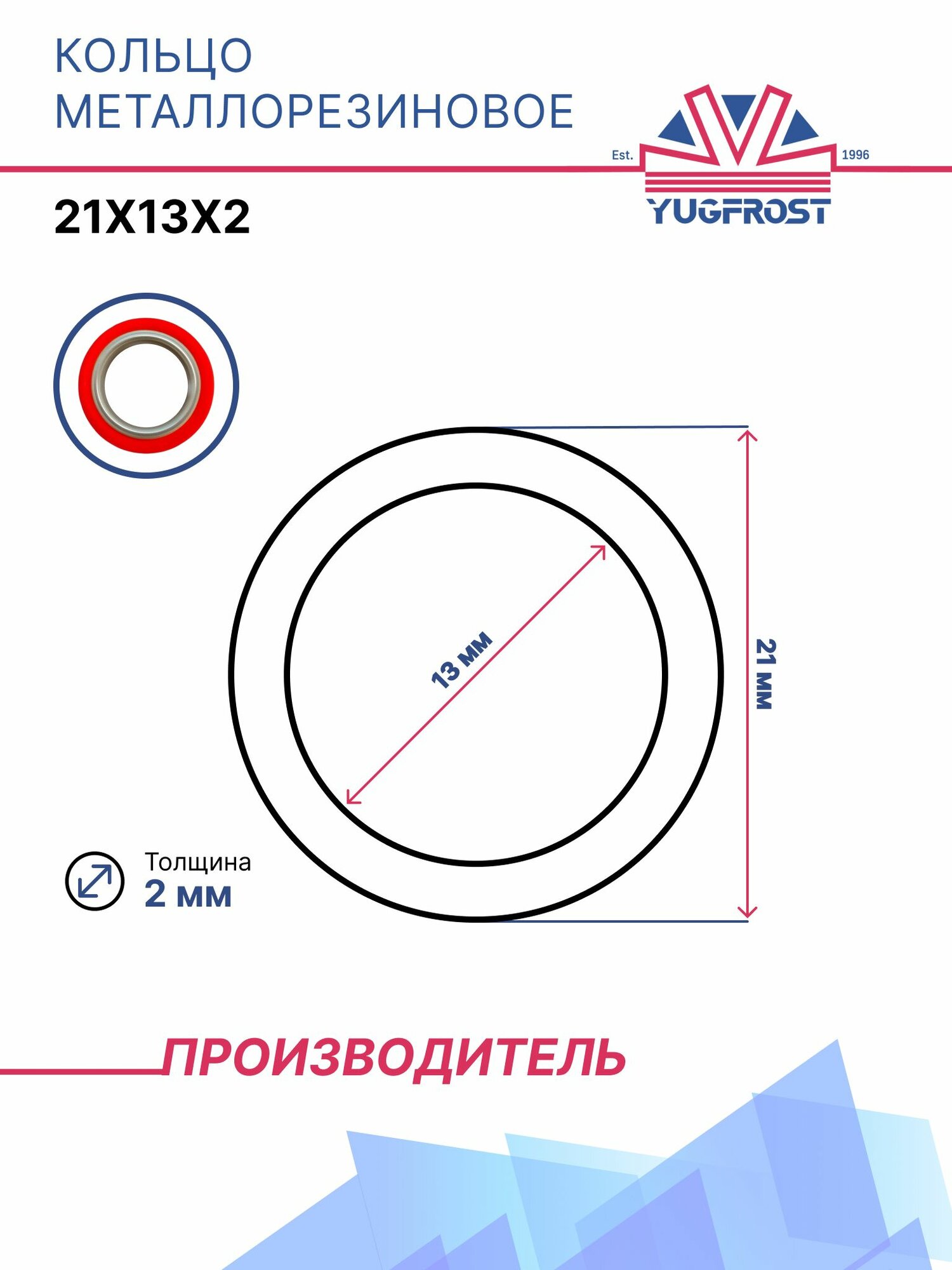 Кольцо металлорезиновое Ford A/C (21мм)