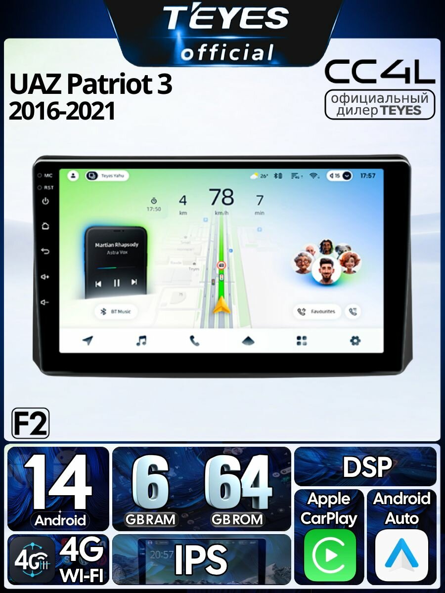 Магнитола UAZ Patriot 3 2016-2021 (Компл F2) Teyes CC4L 6/64GB, 8-ми ядерный процессор, IPS, DSP,4G, Wi-Fi, CarPlay,2DIN