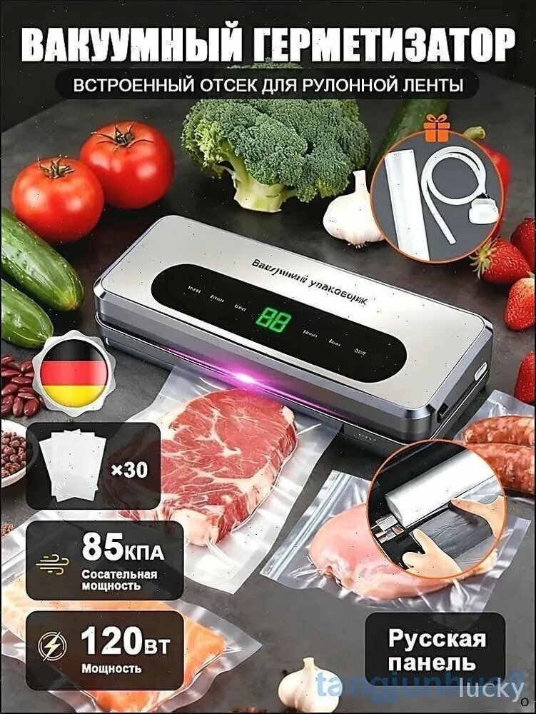 Вакууматор для продуктов, с УФ-стерилизацией, встроенным резаком , и подарочными пакетами