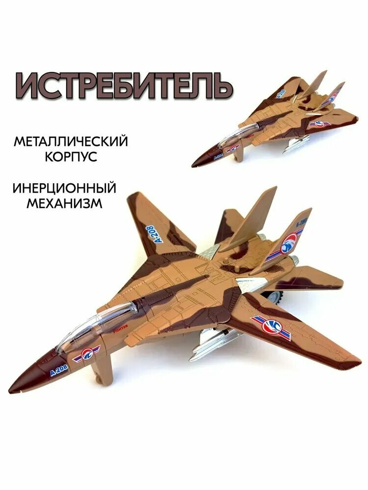 Самолет игрушка для мальчика военный истребитель инерционный металлический А-208, подвижные крылья, подсветка, звук, 19х18х6 см