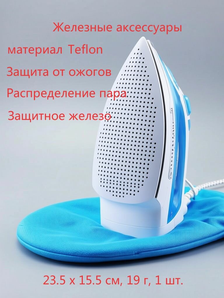 Насадка на утюг "Сапог" из тефлона для разглаживания складок на одежде и обуви тефлоновый сапожок для одежды для обуви для разглаживания